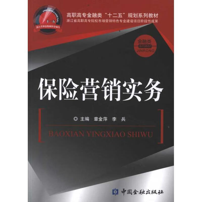保险营销实务