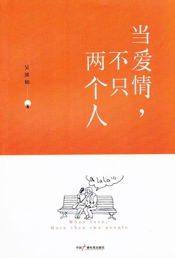 当爱情，不只两个人