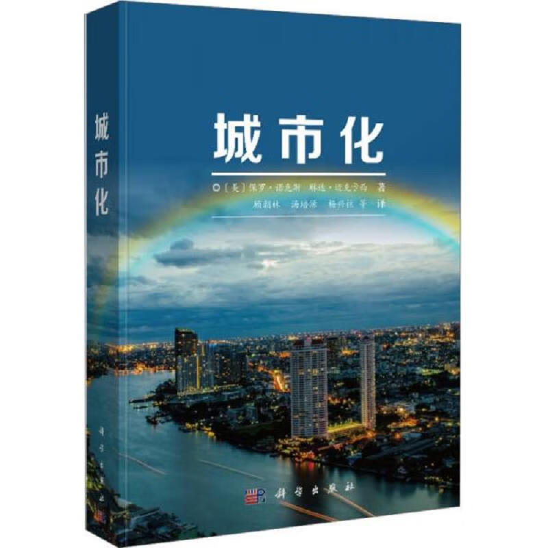 城市化