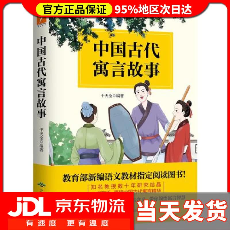 中国古代寓言故事