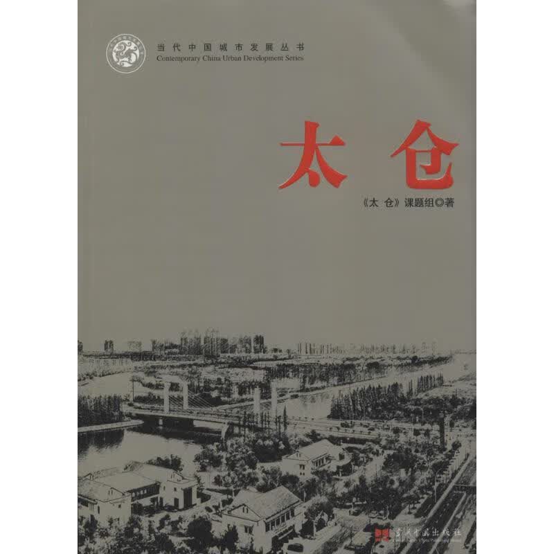太仓