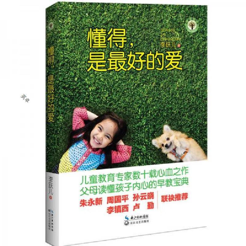 懂得,是最好的爱
