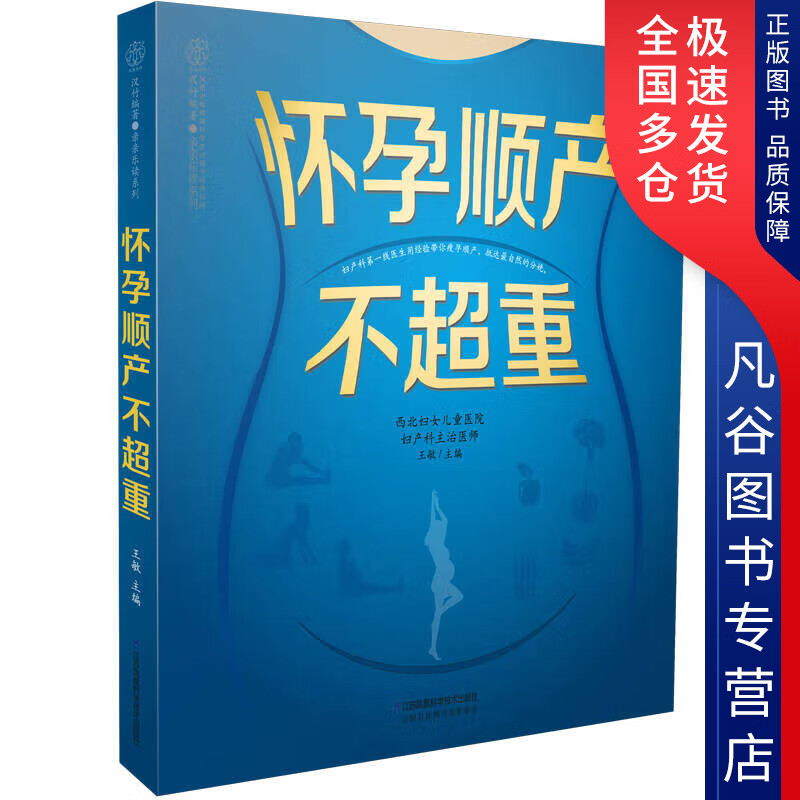 【书】怀孕顺产不超重