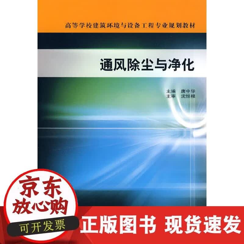 【现货】通风除尘与净化
