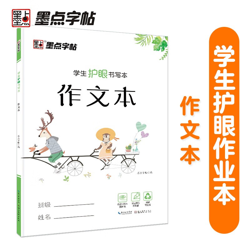 墨点字帖 作文本16k本子作文薄小学生三四五六年级练习本中学生初中生作业本3-6年级加厚统一作文本