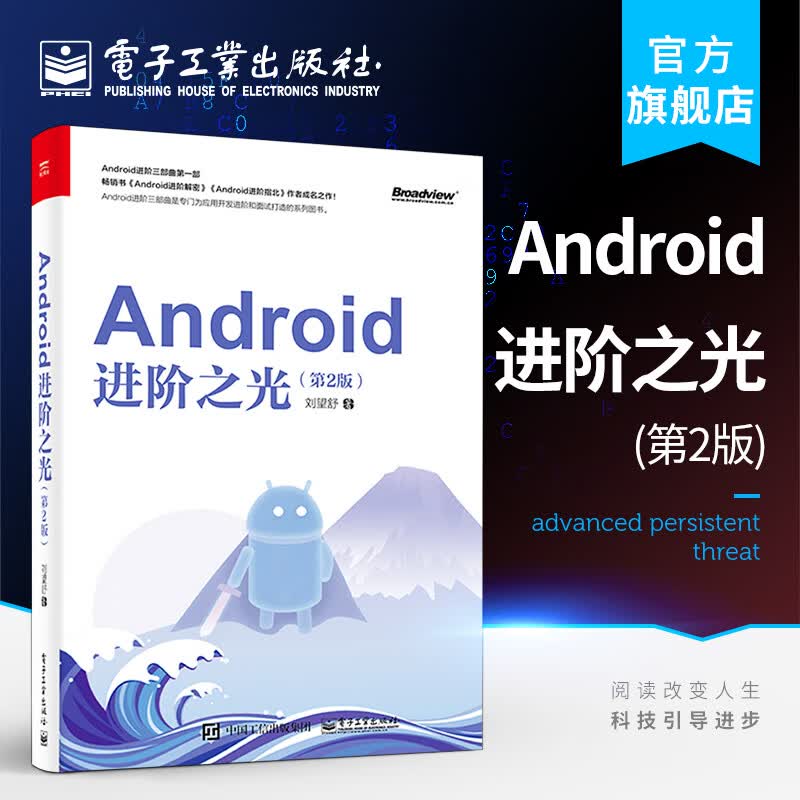 官方 Android进阶之光（第2版）刘望舒 View的事件分发机制工作流程自定义V