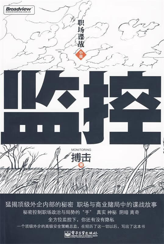 监控