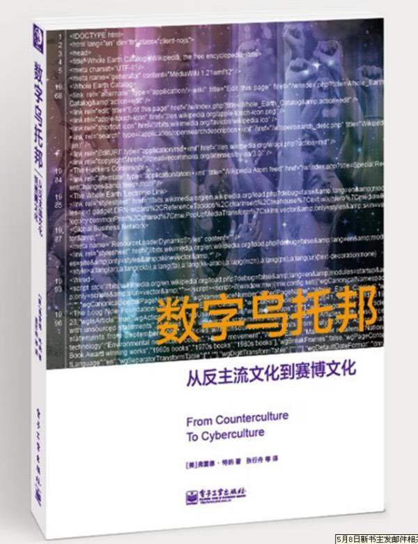 数字乌托邦 (美)特纳