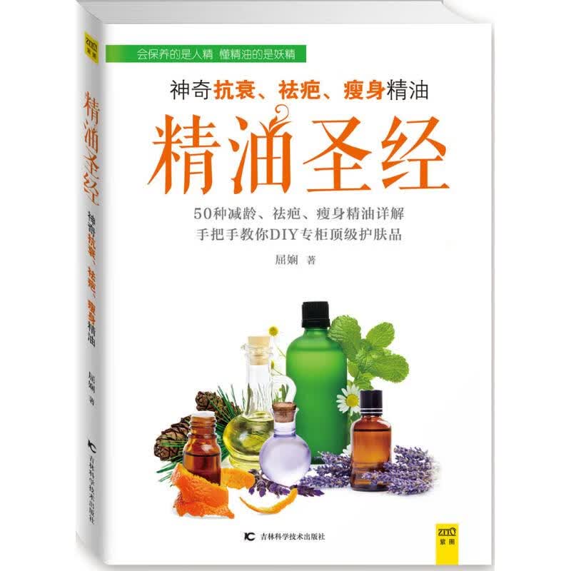 精油圣经