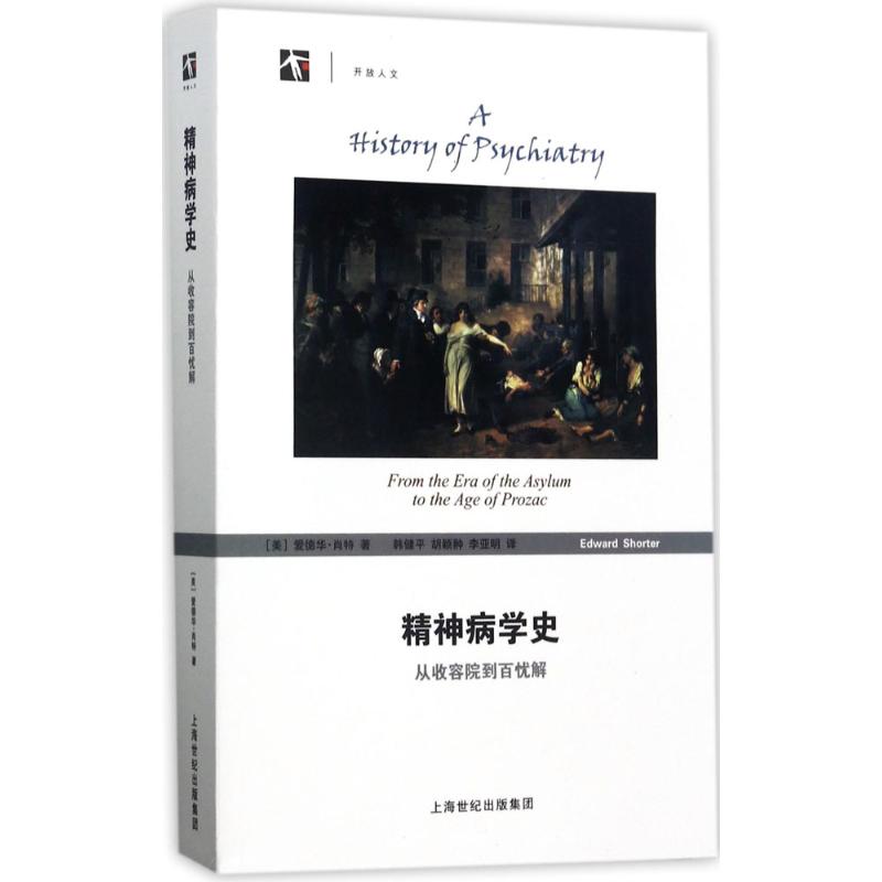 精神病学史