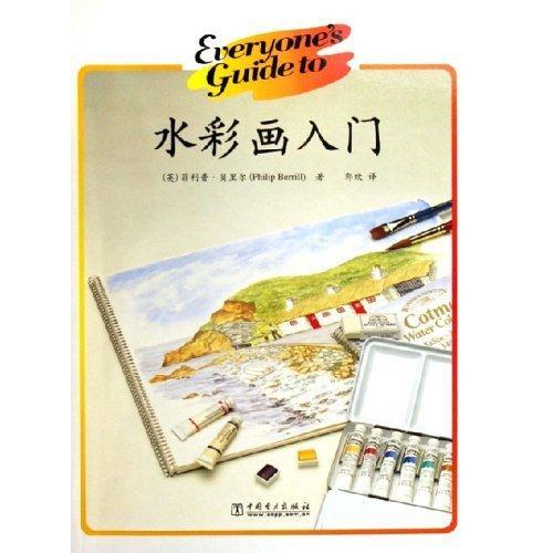 水彩画入门中国电力出版社中国电力出版社9787508347400 绘画书籍