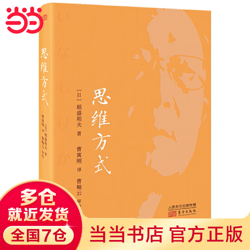 思维方式（精装版）