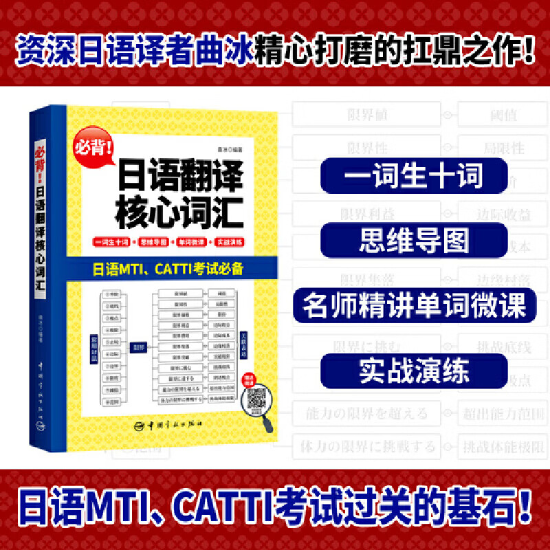 必背！日语翻译核心词汇