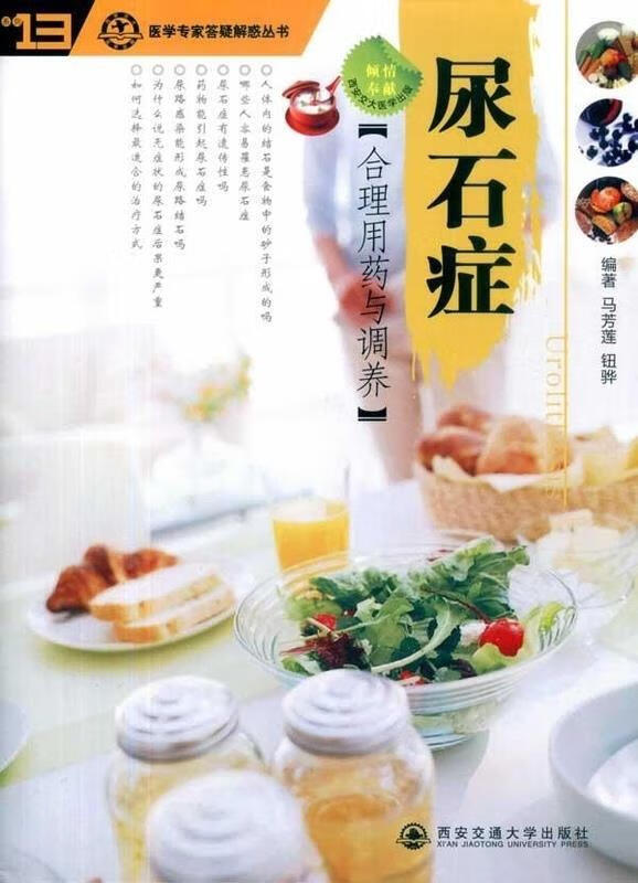 尿石症合理用药与调养