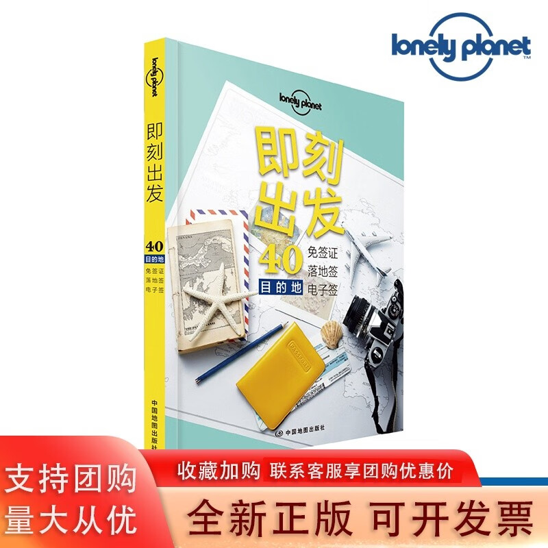 LP 即刻出发 孤独星球 Loely Plaet 旅行读物系列 大洋洲 塞班岛 塔希提岛 萨摩亚 帕劳 瓦努阿图 潜水 免签