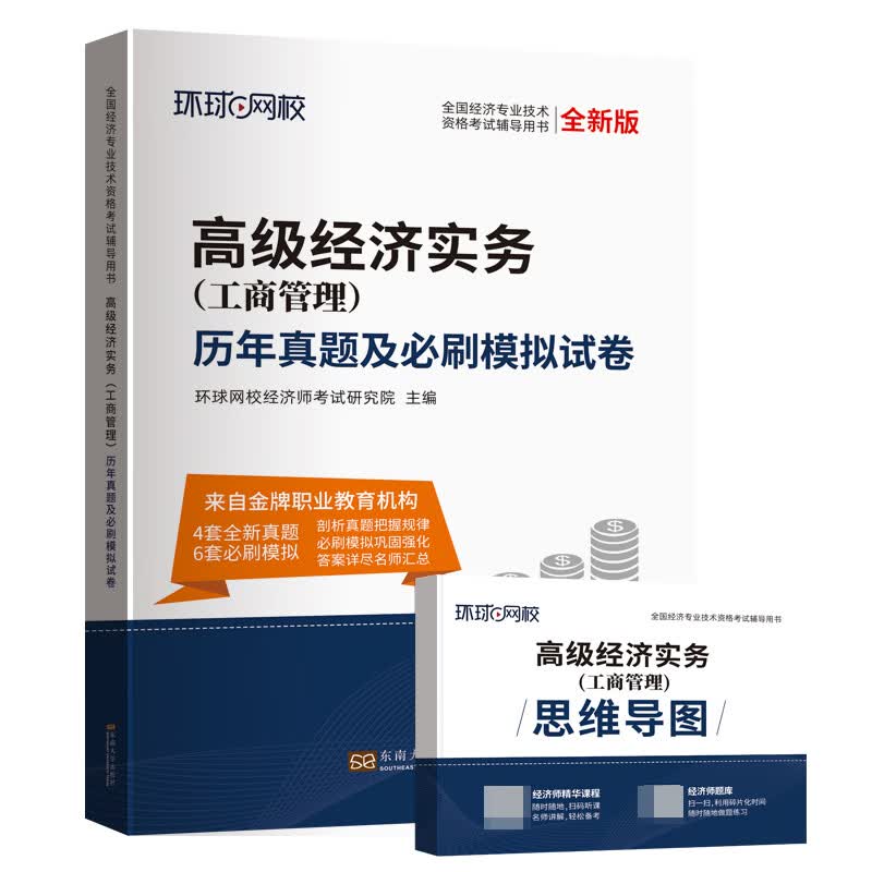 高级经济师试卷 高级经济师实务(工商管理）
