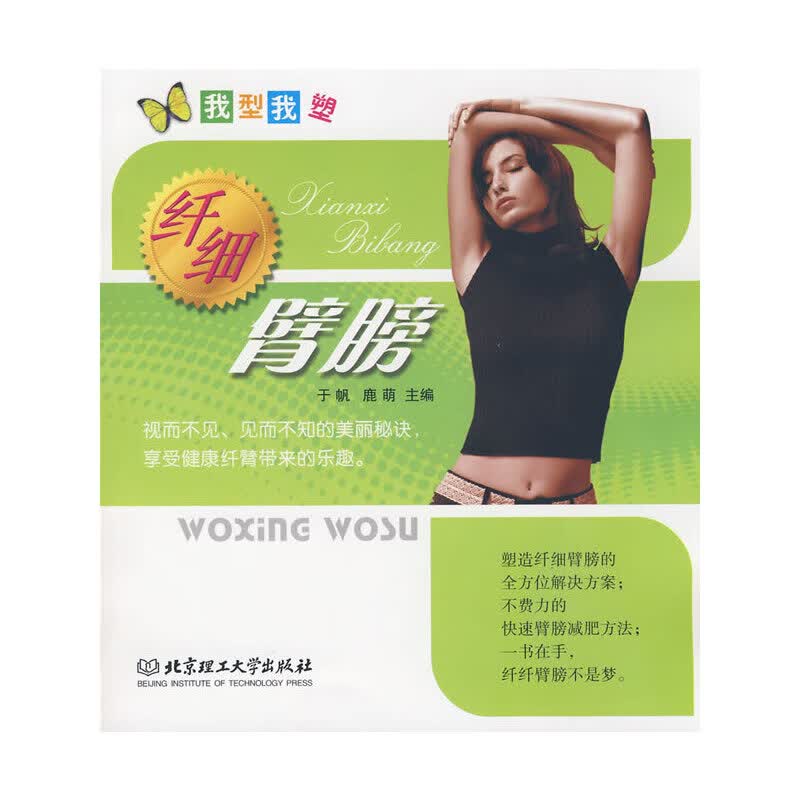 纤细臂膀【精选】