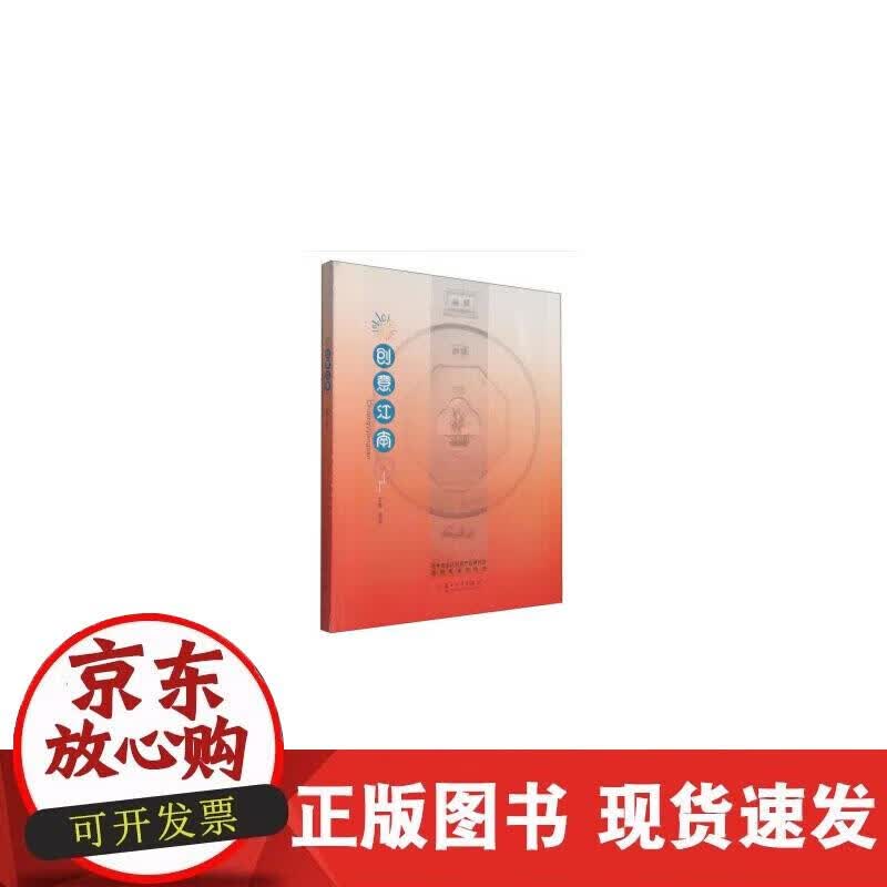 【现货】创意江南