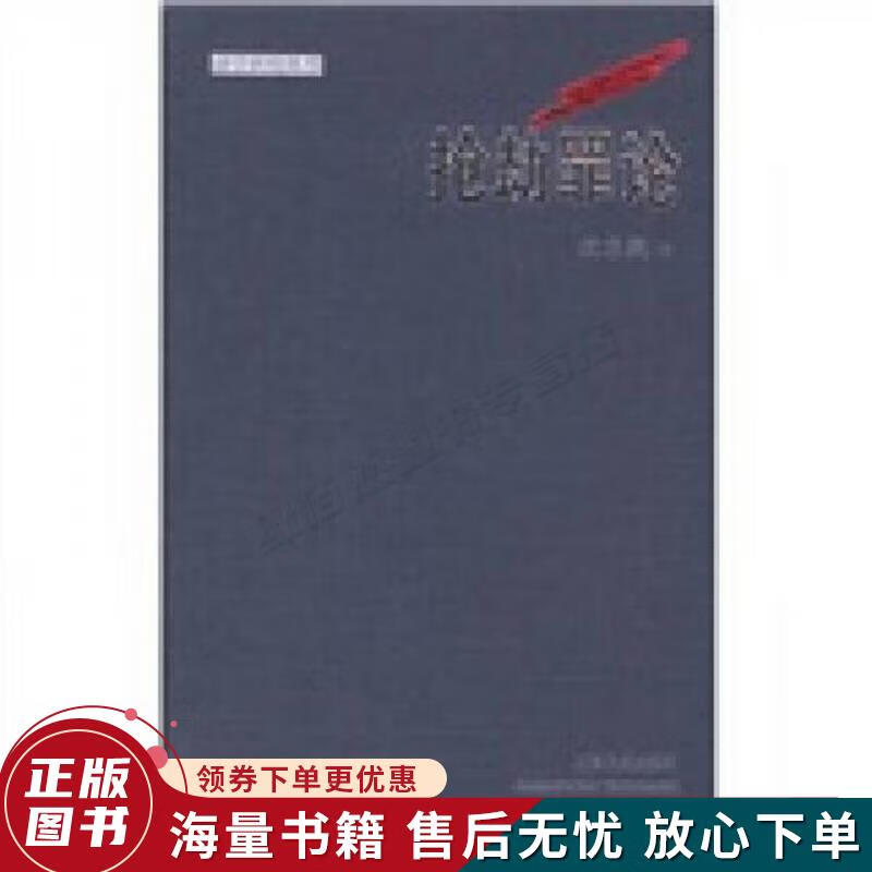 抢劫罪论