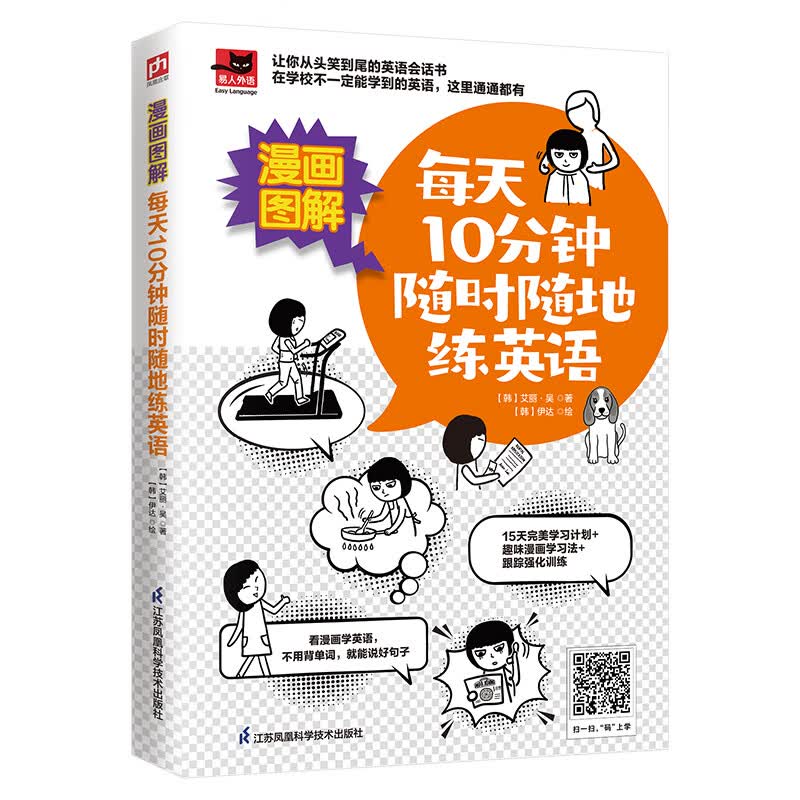 漫画图解 每天10分钟随时随地练英语 图书