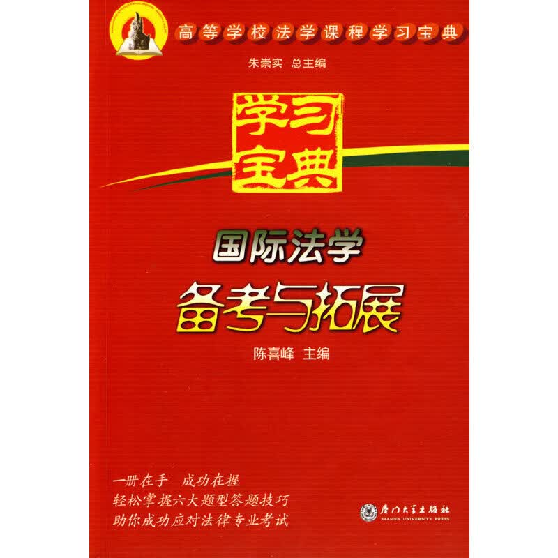 国际法学备考与拓展