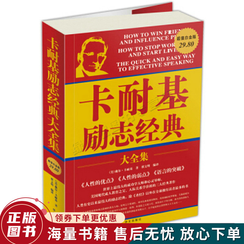 卡耐基励志经典大全集