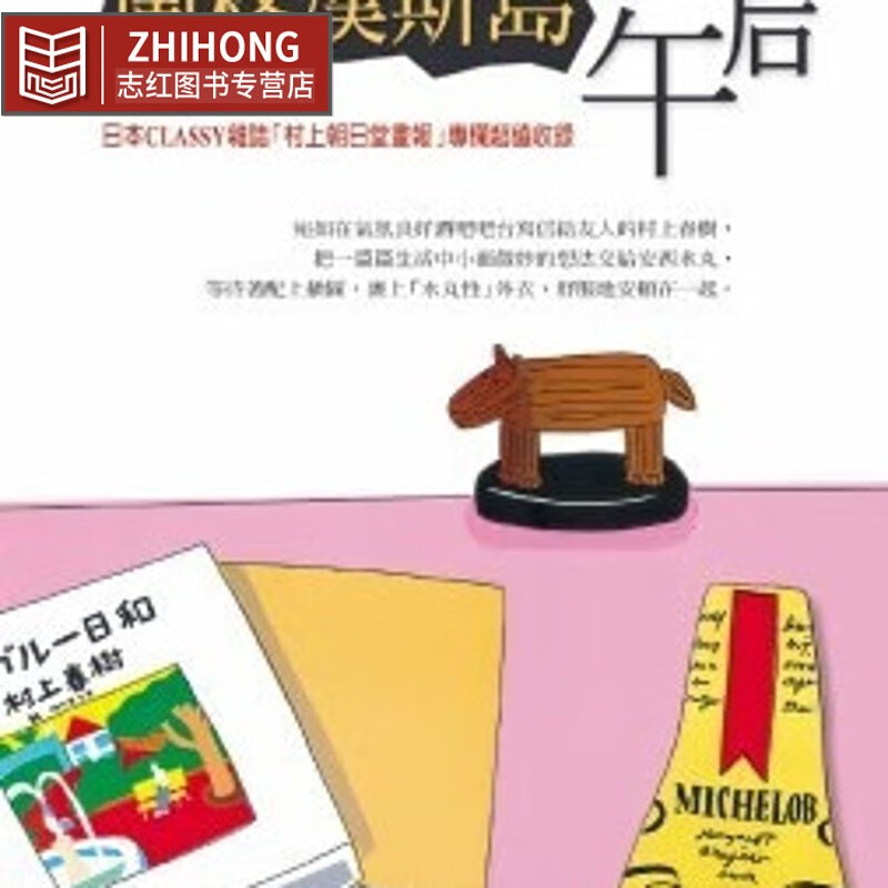 现货台版 兰格汉斯岛的午后 村上春树 时报出版