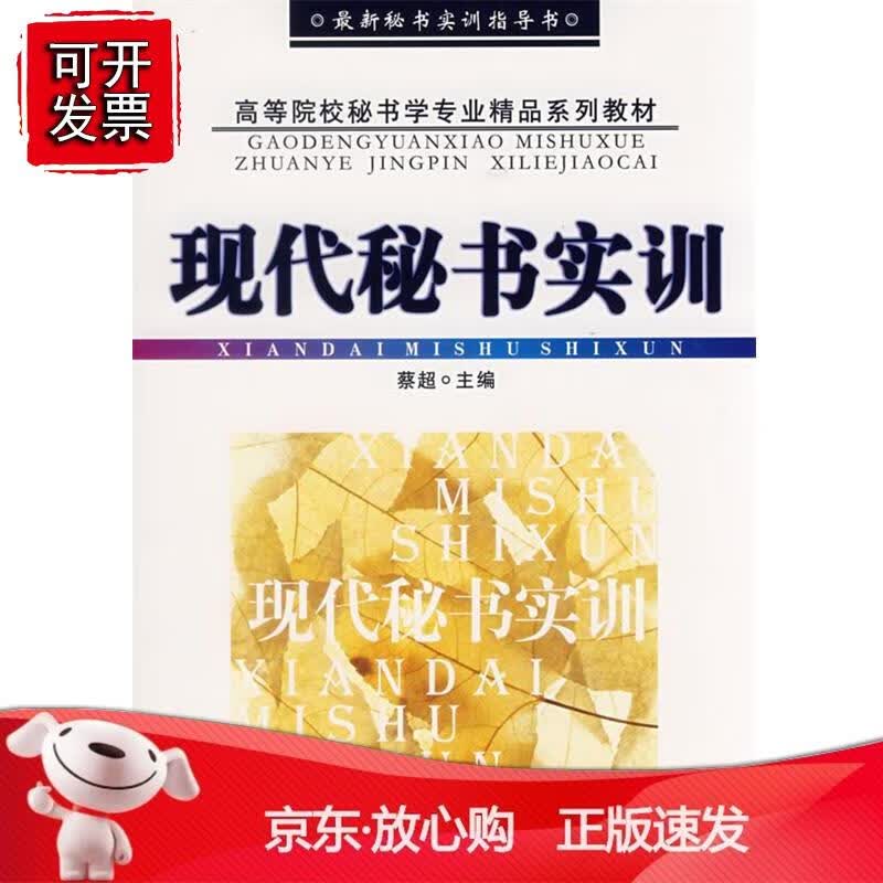 现代秘书实训