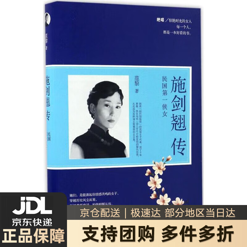 【 送货上门】施剑翘传：民国侠女
