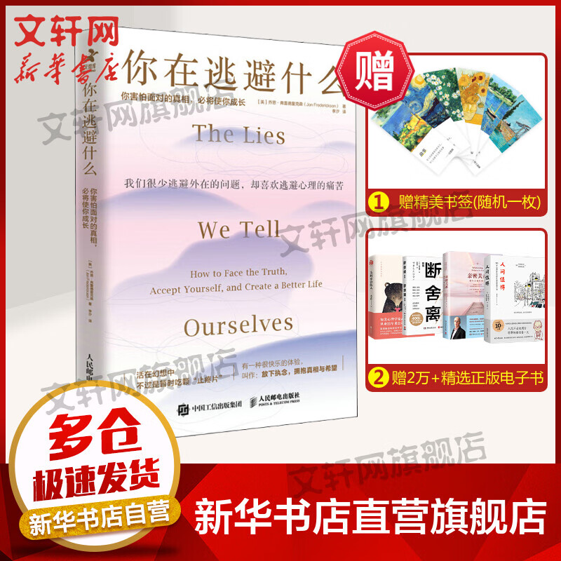 你在逃避什么 你害怕面对的真相,必将使你成长 图书