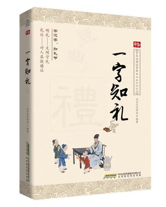 一字知礼 北京文化硅谷