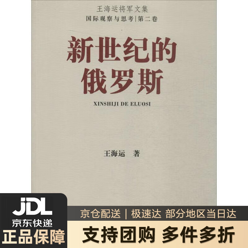 【 送货上门】新世纪的俄罗斯