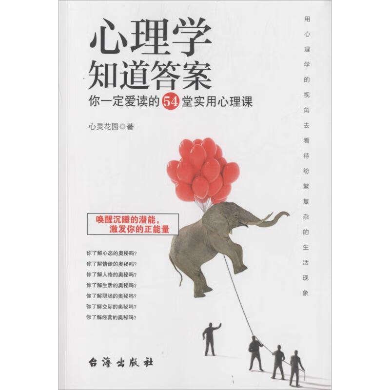 心理学知道答案