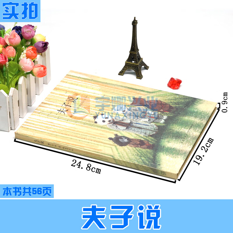 《夫子说》郝广才 著 幼儿国学经典书籍启蒙绘本 用绘本方式演绎《论语》演绎儒家哲思 读小库儿
