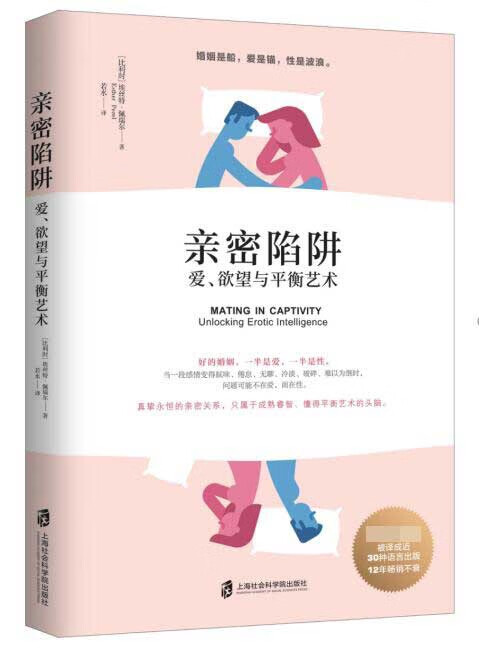 【现货】亲密陷阱(爱欲望与平衡艺术) 爱欲望与平衡艺术 婚恋与两性