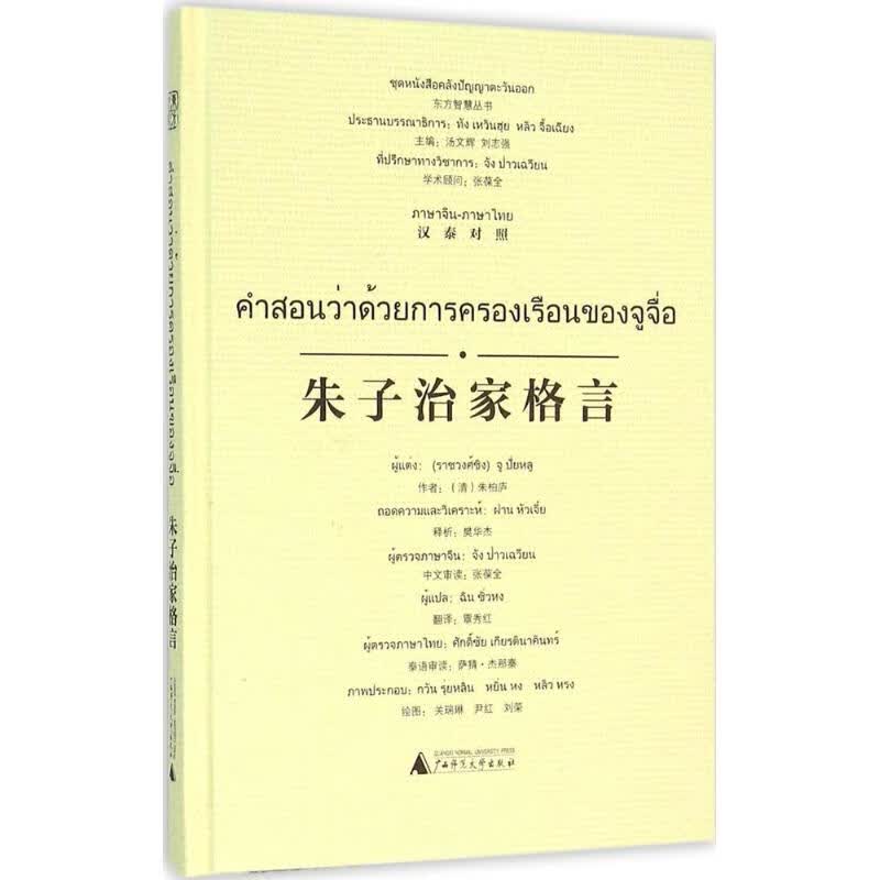 朱子治家格言