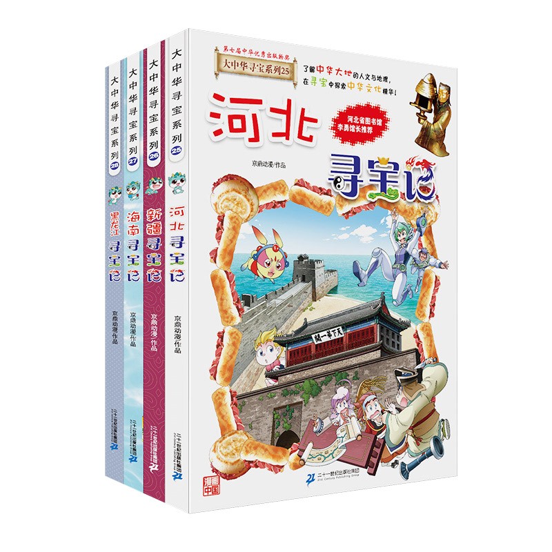 大中华寻宝记系列·儿童中国地理科普知识百科漫画书（25-28册套装共4本）（河北/新疆/海南/黑龙江）儿童科普，人文地理，漫画读物，小学生课外书籍