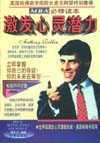 激发心灵潜力【好书】