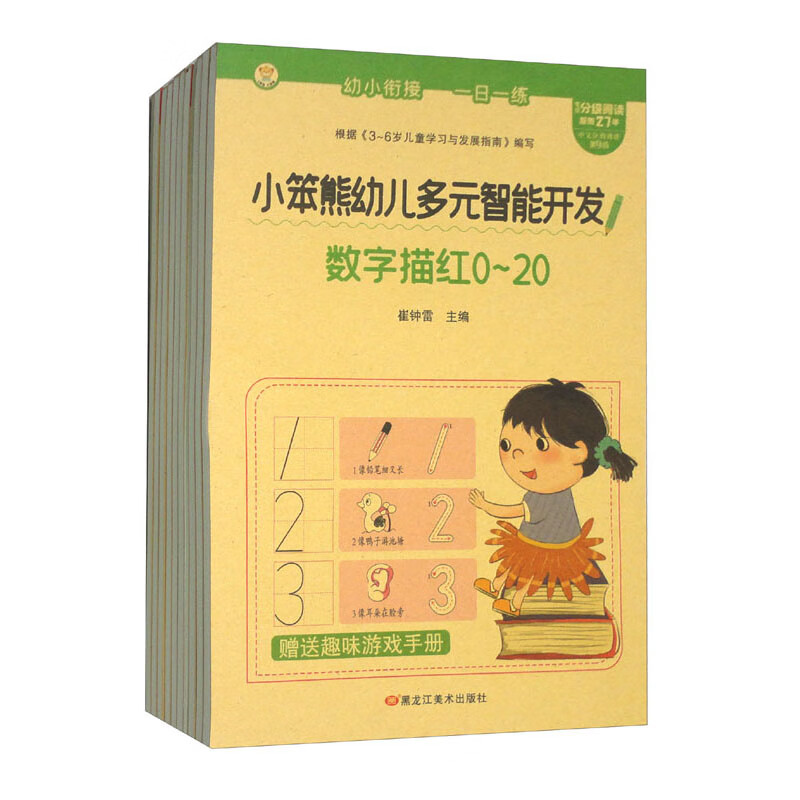 小笨熊幼儿多元智能开发（套装全10册）