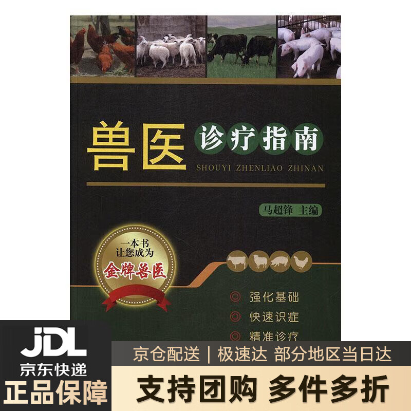 【 送货上门】兽医诊疗指南