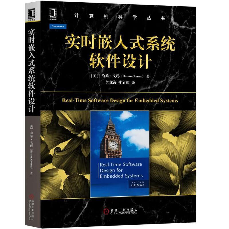 实时嵌入式系统软件设计