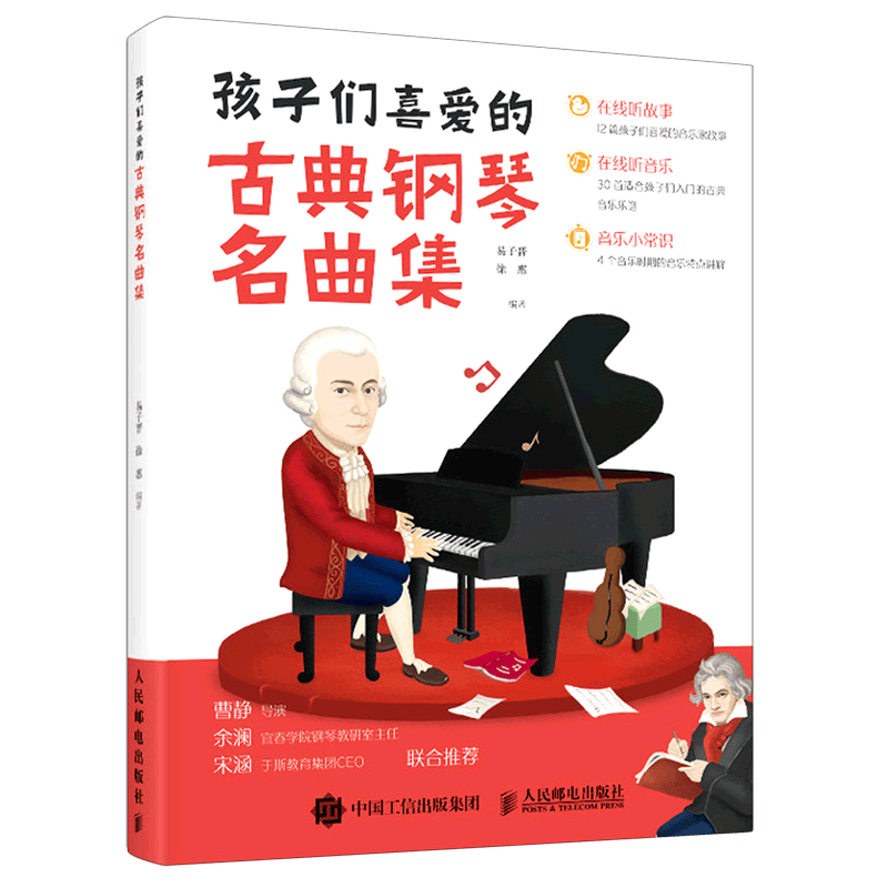 孩子们喜爱的古典钢琴名曲集
