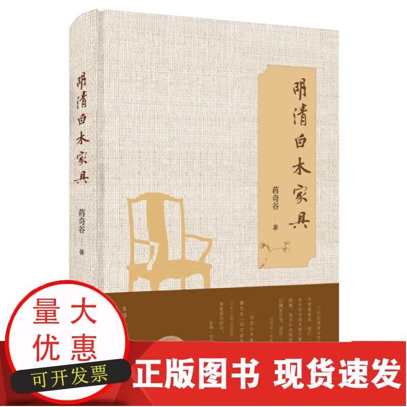 明清白木家具