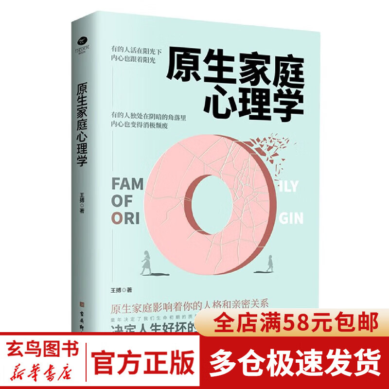 原生家庭心理学
