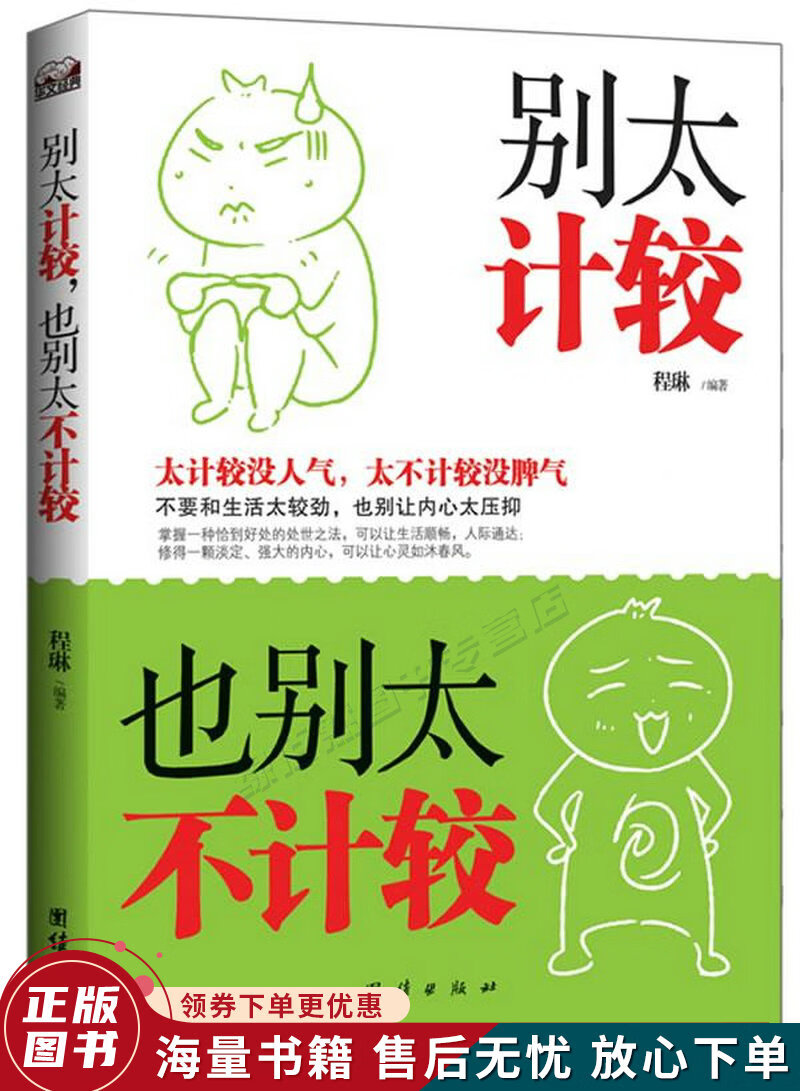 别太计较，也别太不计较