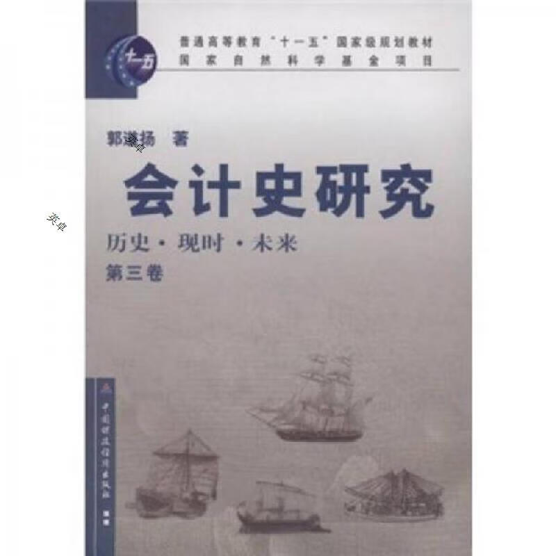 普通高等教育“十一五” 规划教材·*史研究：历史现时未来(