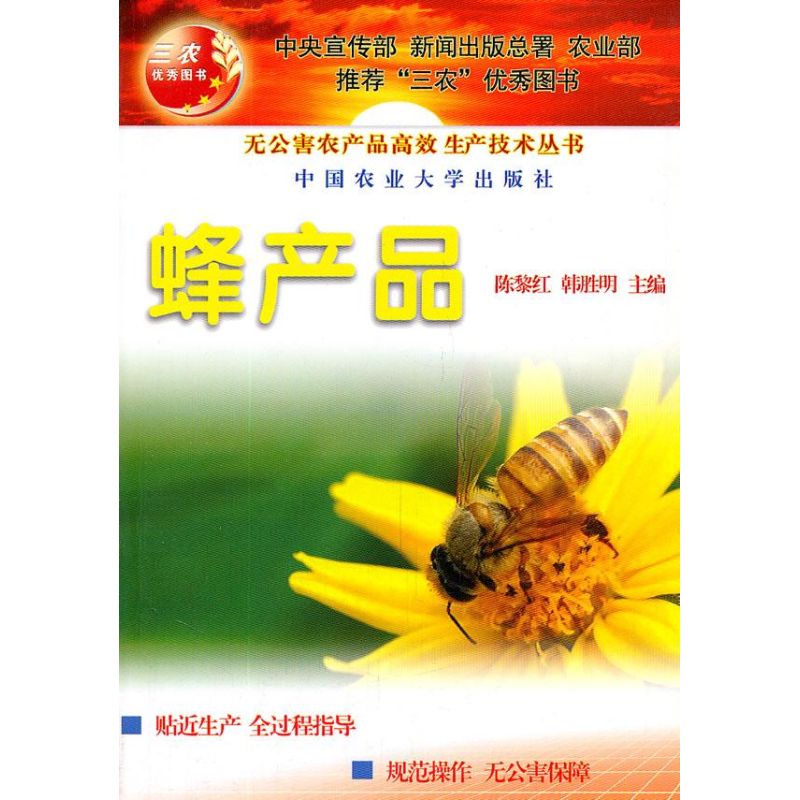 蜂产品