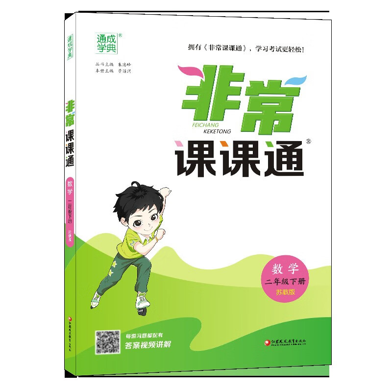 23春小学非常课课通 数学2年级下·苏教