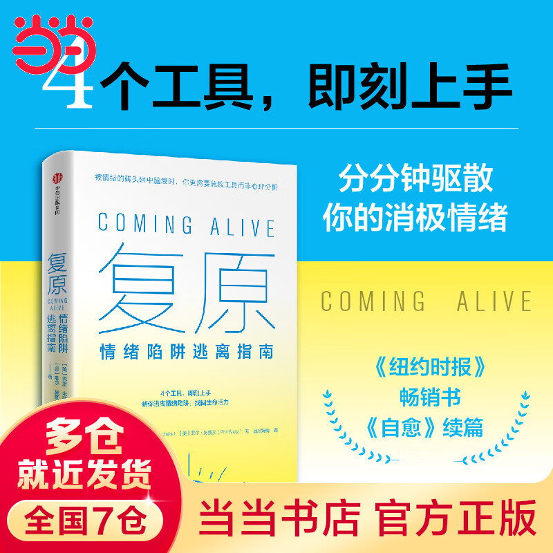 复原：情绪陷阱逃离指南
