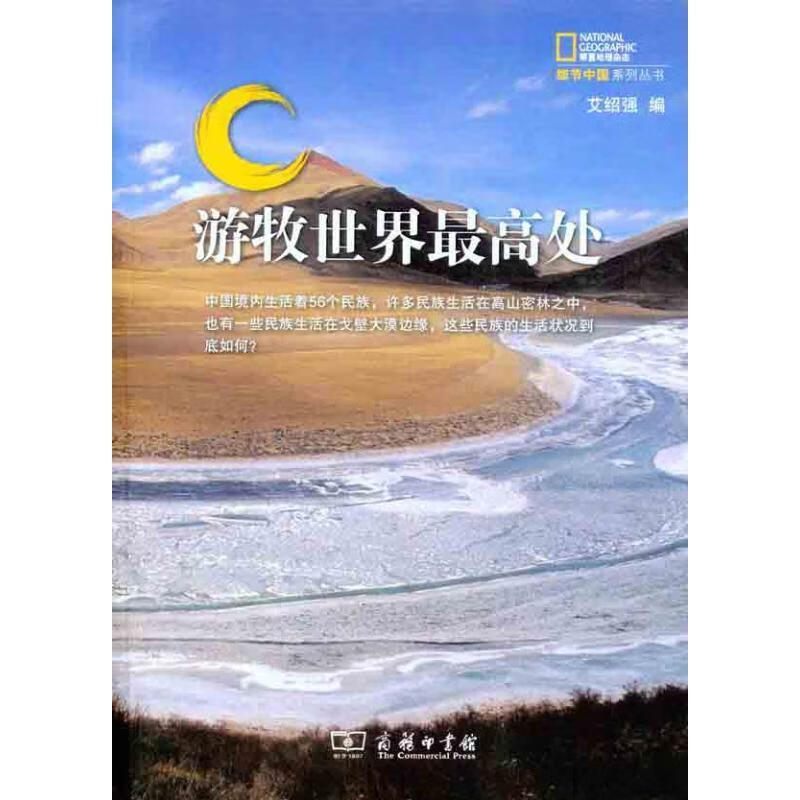 游牧世界处 9787100074995